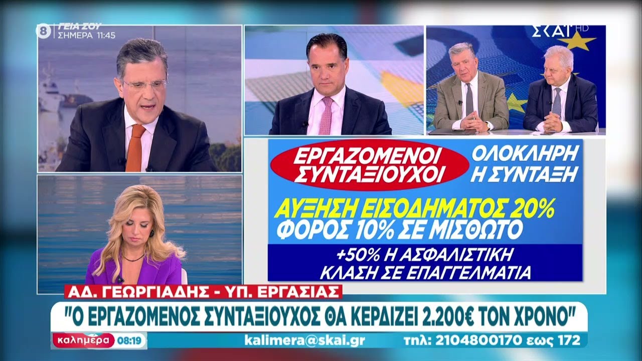 Αδ. Γεωργιάδης: "Ο εργαζόμενος συνταξιούχος θα κερδίζει 2.200 ευρώ τον ...