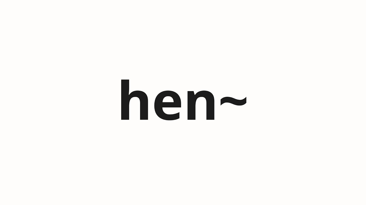 How to pronounce hen~ | 変～ (Strange in Japanese) - YouTube