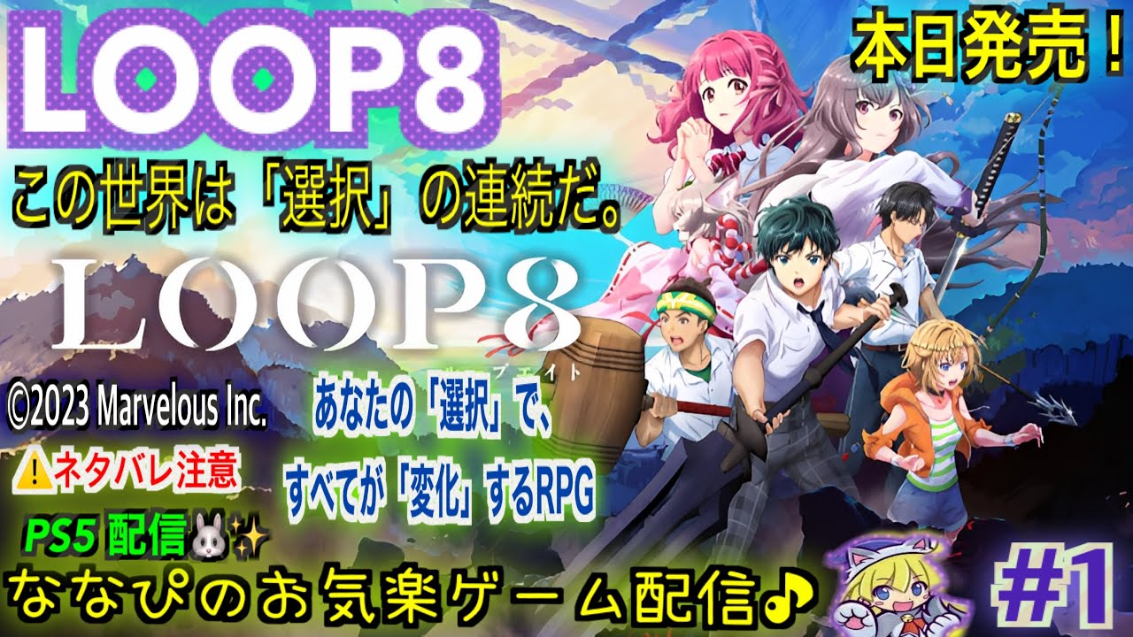[マイクなし] LOOP8 ＃1 本日発売新作ソフト🥳 - YouTube