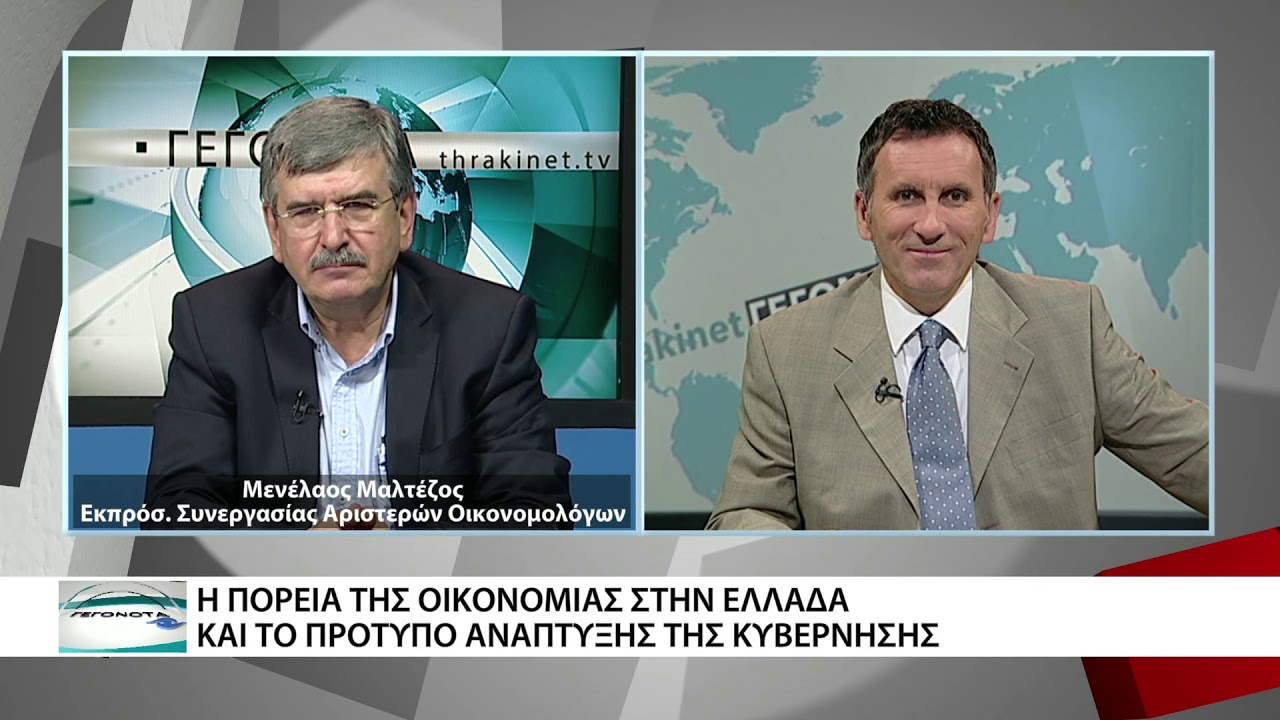 Η πορεία της οικονομίας στην Ελλάδα και το πρότυπο ανάπτυξης που ...
