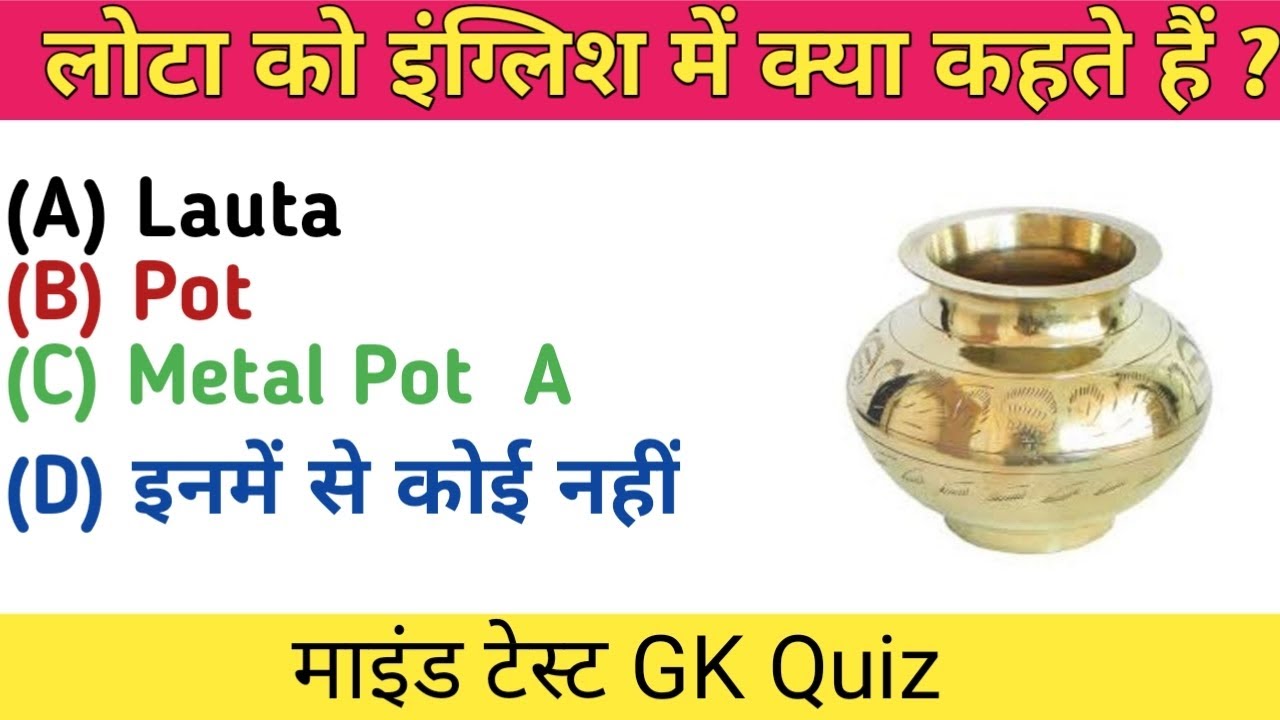 Brain Quiz | Brain Test Quiz | Mind Question |Mind GK | Minded Question ...
