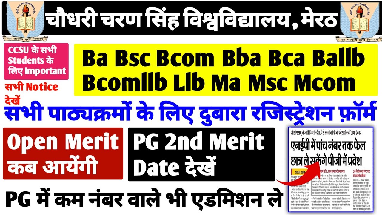 CCSU BIG UPDATE !! | सभी स्टूडेंट्स के लिए | UG/PG Registration form ...