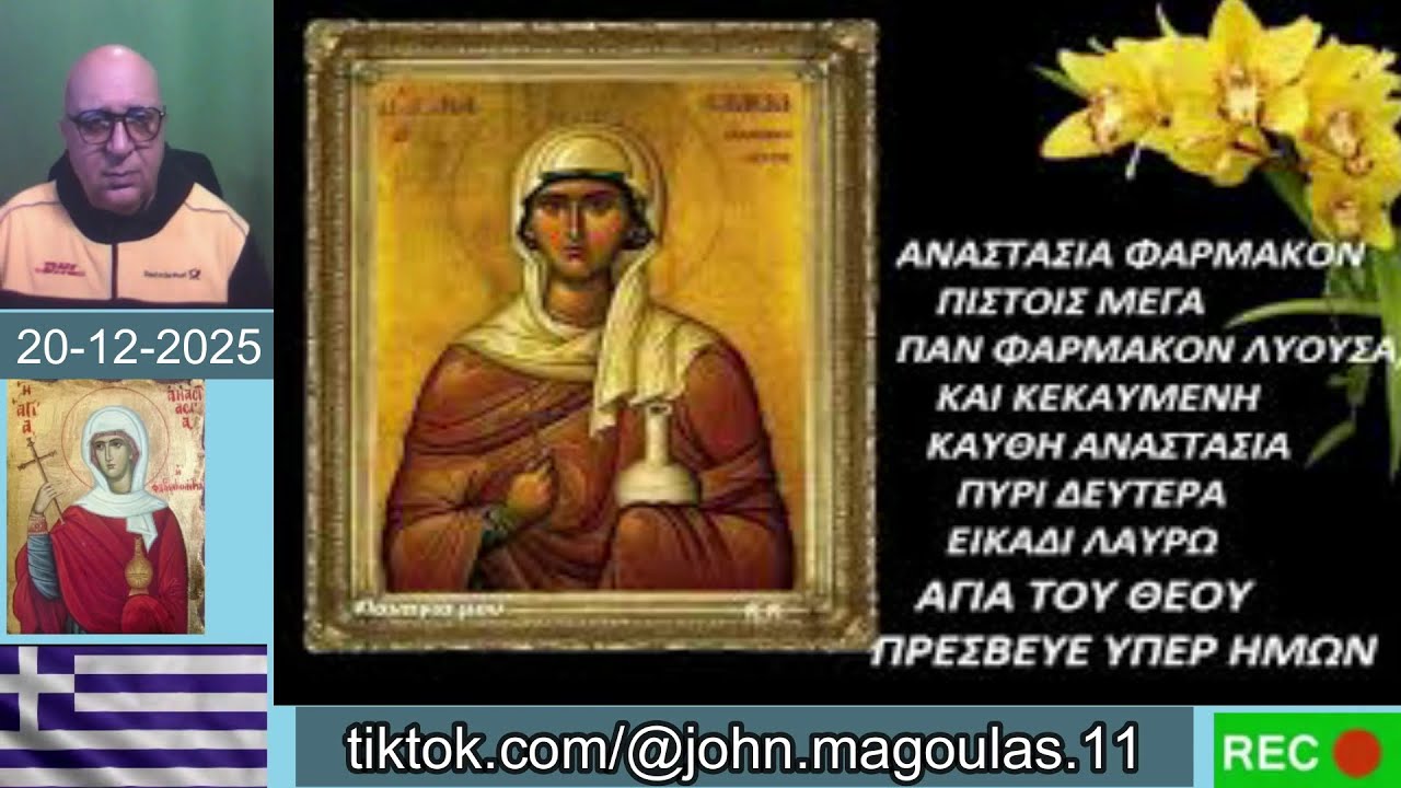ΑΓΙΑ ΑΝΑΣΤΑΣΙΑ ΦΑΡΜΑΚΟΛΥΤΡΙΑ - ΓΙΑ ΤΑ ΜΠΟΛΙΑ ΖΗΤΗΣΤΕ ΤΗΝ ΒΟΗΘΕΙΑ ΤΗΣ ...
