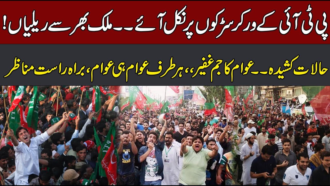 Live : PTI Worker Rally - PTI Workers Vs Police - Huge Crowed Gathered ...