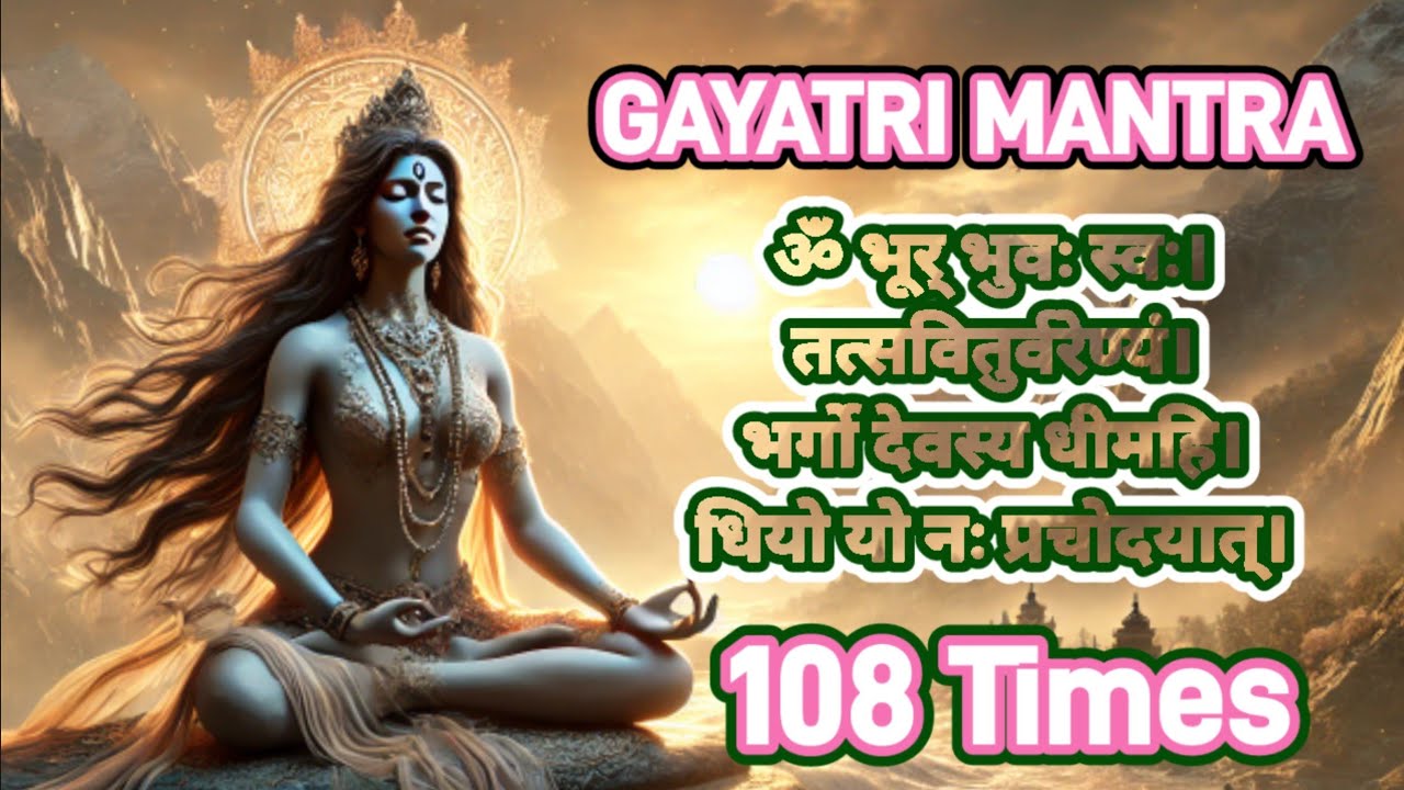 "Feel the Divine Energy | Gayatri Mantra 108 Chants for Positivity 🕉️ ...