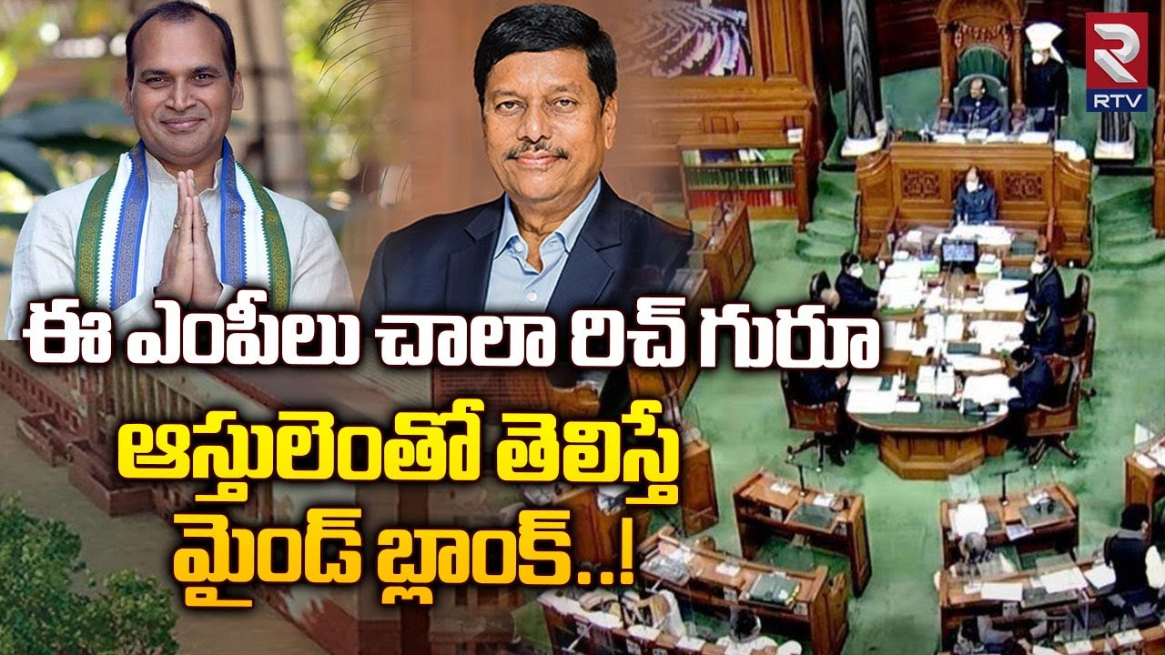 Top Richest MP's Are From BRS and YSRCP Party | Bandi Parthasaradhi ...