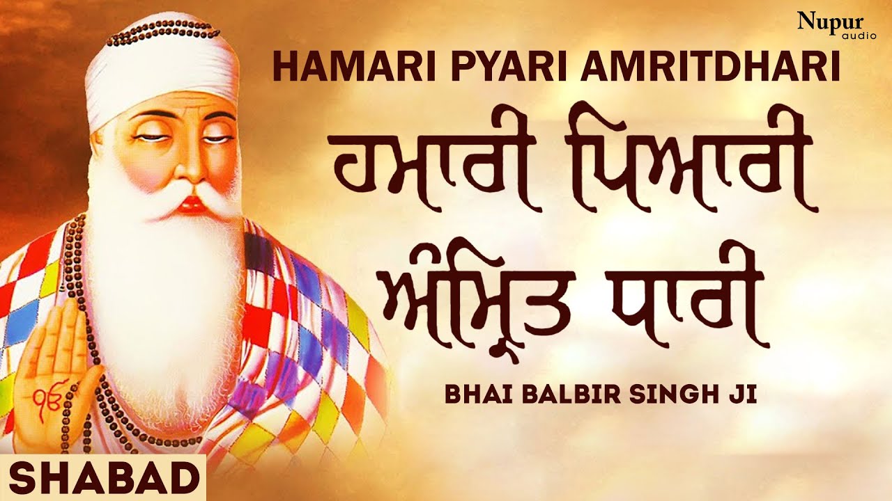 Hamari Pyari Amritdhari | Bhai Balbir Singh Ji | Latest Gurbani Shabad ...
