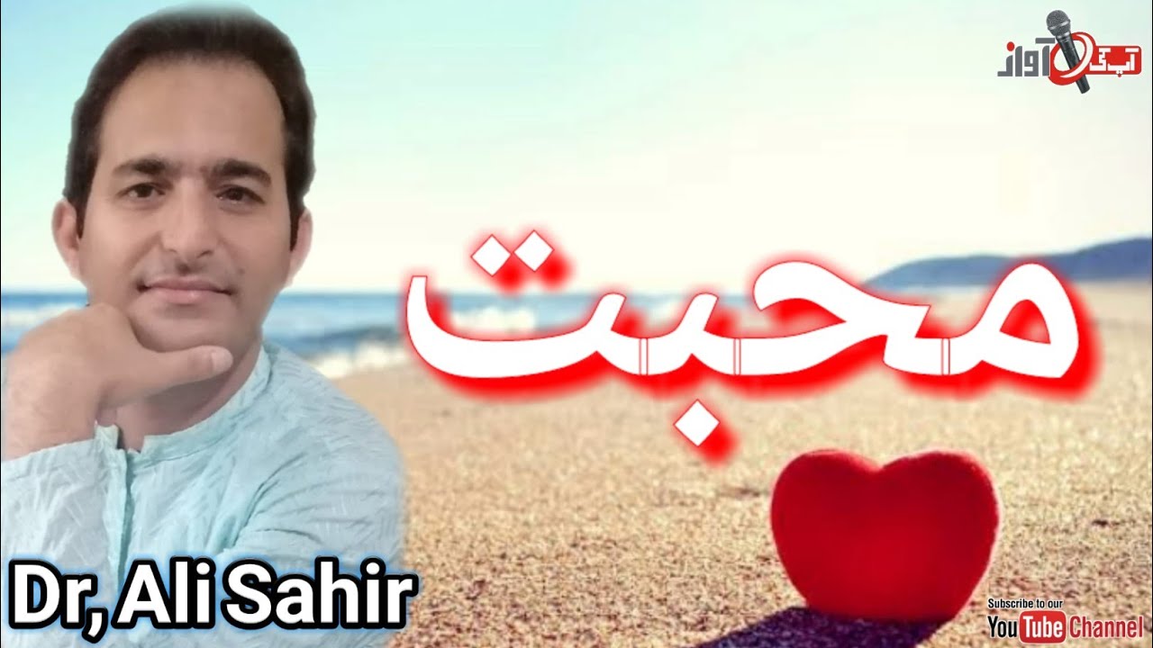 Mohabbat | Dr Ali Sahir | Aqeel Malik | Apki Awaz - YouTube