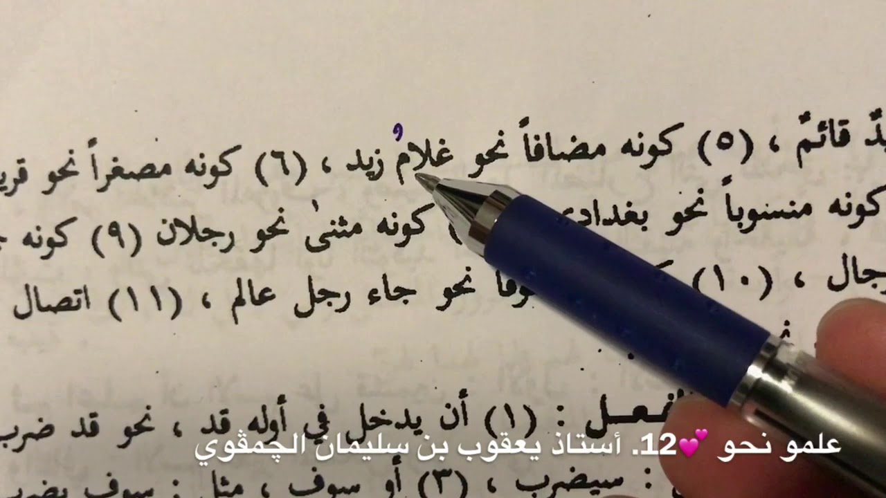 12- Arabic grammar in Cham - YouTube