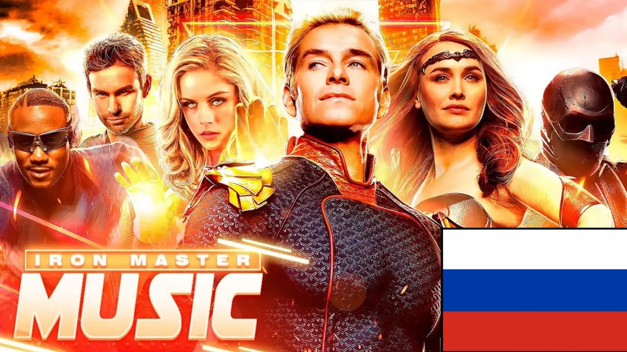 Ваши Герои | Семёрка (Пацаны) | Iron Master - YouTube