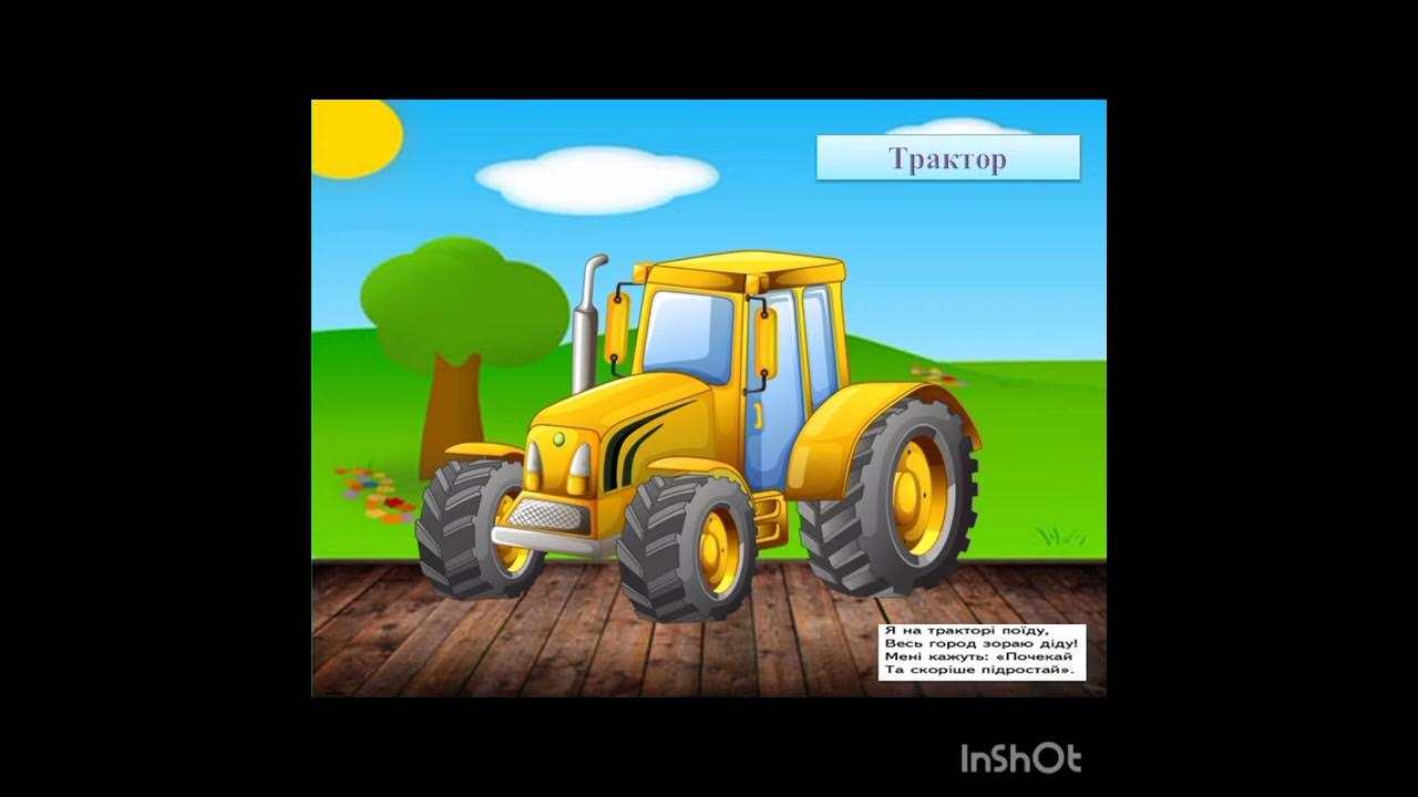 Дітям про спеціальний транспорт - YouTube