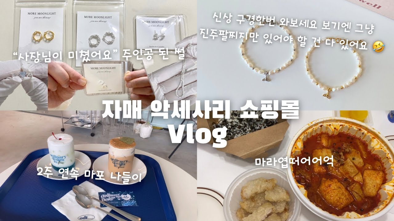 쇼핑몰 사장님이 미쳤어요😎 리뷰에 감동 먹어 배부른 쇼핑몰 사장 모어문라잇🌙 업뎃 소식 💍 자매 악세사리 쇼핑몰 사장