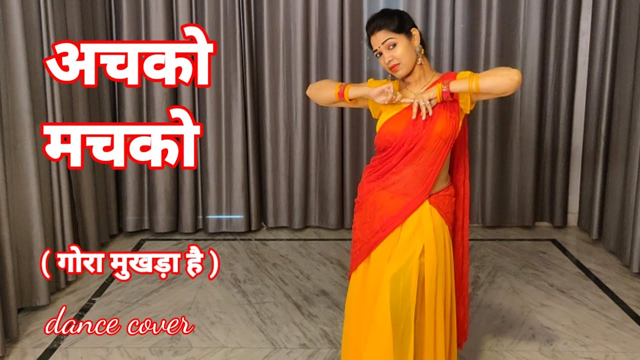 dance video I achko machko I gora mukhda hai dance I Itihas I Bollywood ...