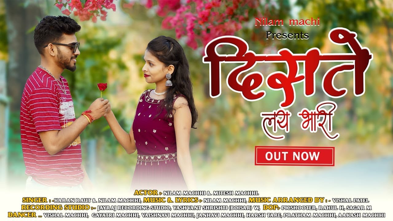 दिसते लय भारी । Diste Lay Bhari | Karan Raut | Nilam Machhi | Love Song ...