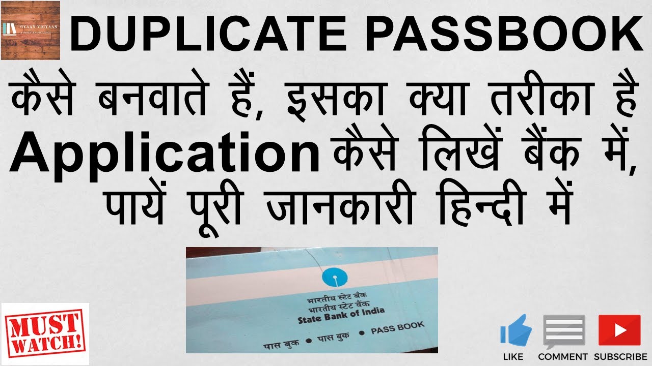 DUPLICATE PASSBOOK KAISE BANAYE | HOW TO GET DUPLICATE PASSBOOK OF SBI ...