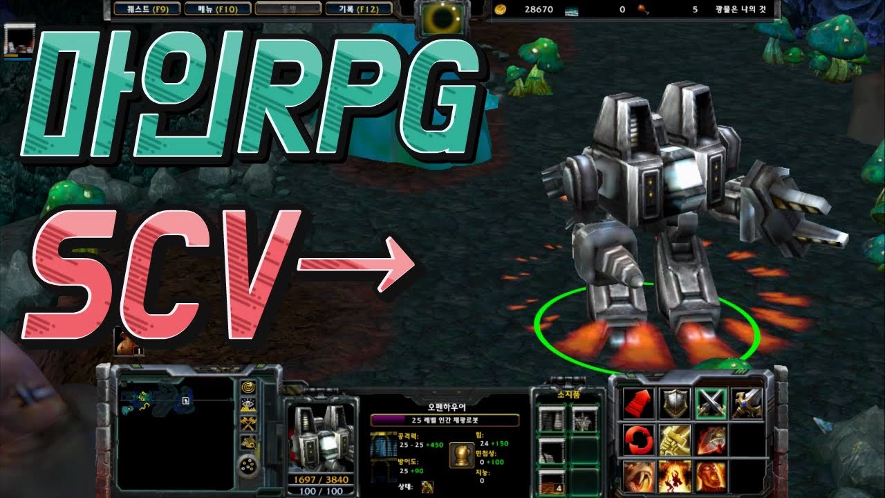 SCV가 광물캐서 무기 방어구 아이템 만들어서 최강이되는 RPG ㅋㅋㅋㅋㅋ 본격 힐링RPG 등장 워크래프트3 리포지드 RPG - YouTube