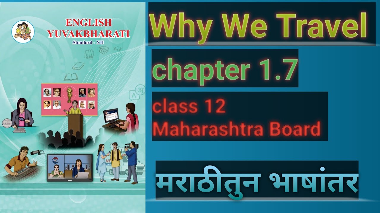 Class 12 Maharashtra Board chapter 1.7 Why We Travel in Marathi - YouTube