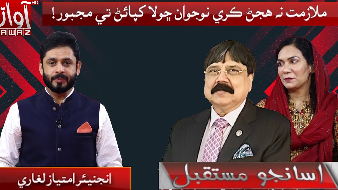 Asan Jo Mustaqbil | 14 05 2023 |Part 03 l Imtiaz Laghari | Dr Ghulam ...