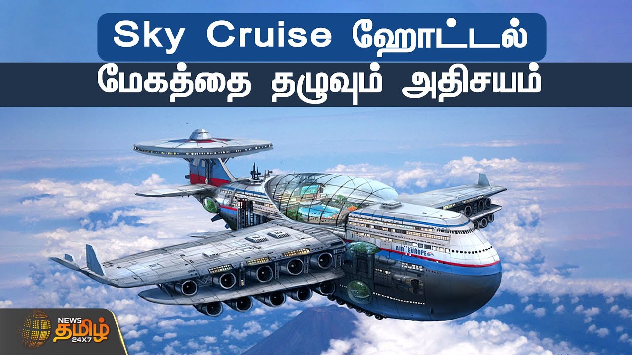 Sky Cruise ஹோட்டல் - மேகத்தை தழுவும் அதிசயம் | Giant Flying Luxury ...