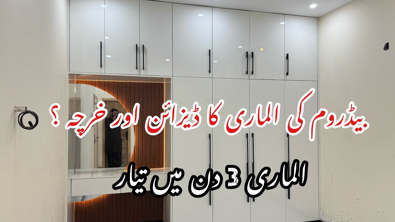 Bedroom ki almari ka design in Pakistan 2025 | wardrobe design ideas ...