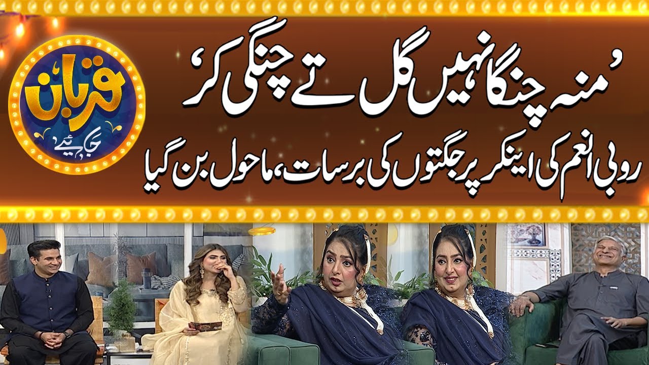 Show Shuroo Hotay He Rubi Anam Nay Anchor Ko Jugtain Laga Di | Eid Ul ...