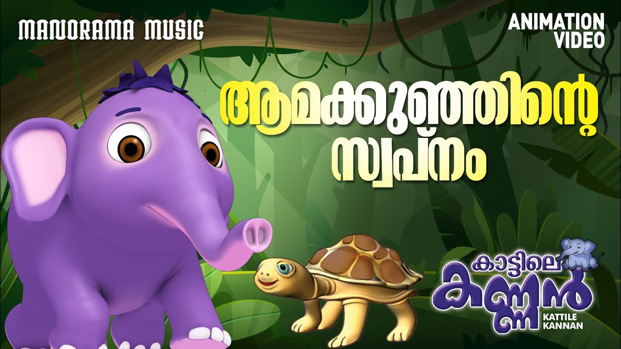 KATTILE KANNAN | ANIMATION VIDEOS | ANIMATION SONGS | ANIMATION STORIES ...