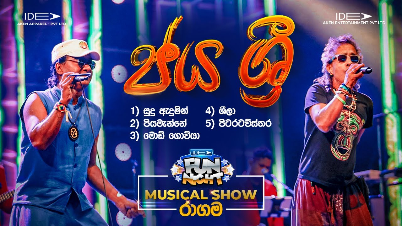 𝐉𝐚𝐲𝐚 𝐒𝐫𝐢 (ජය ශ්‍රී) | 𝐈𝐝𝐞𝐚 𝐅𝐮𝐧 𝐍𝐢𝐠𝐡𝐭 - 𝐑𝐚𝐠𝐚𝐦𝐚 𝐰𝐢𝐭𝐡 𝐅𝐥𝐚𝐬𝐡𝐛𝐚𝐜𝐤 𝟐𝟎𝟐𝟑 - YouTube