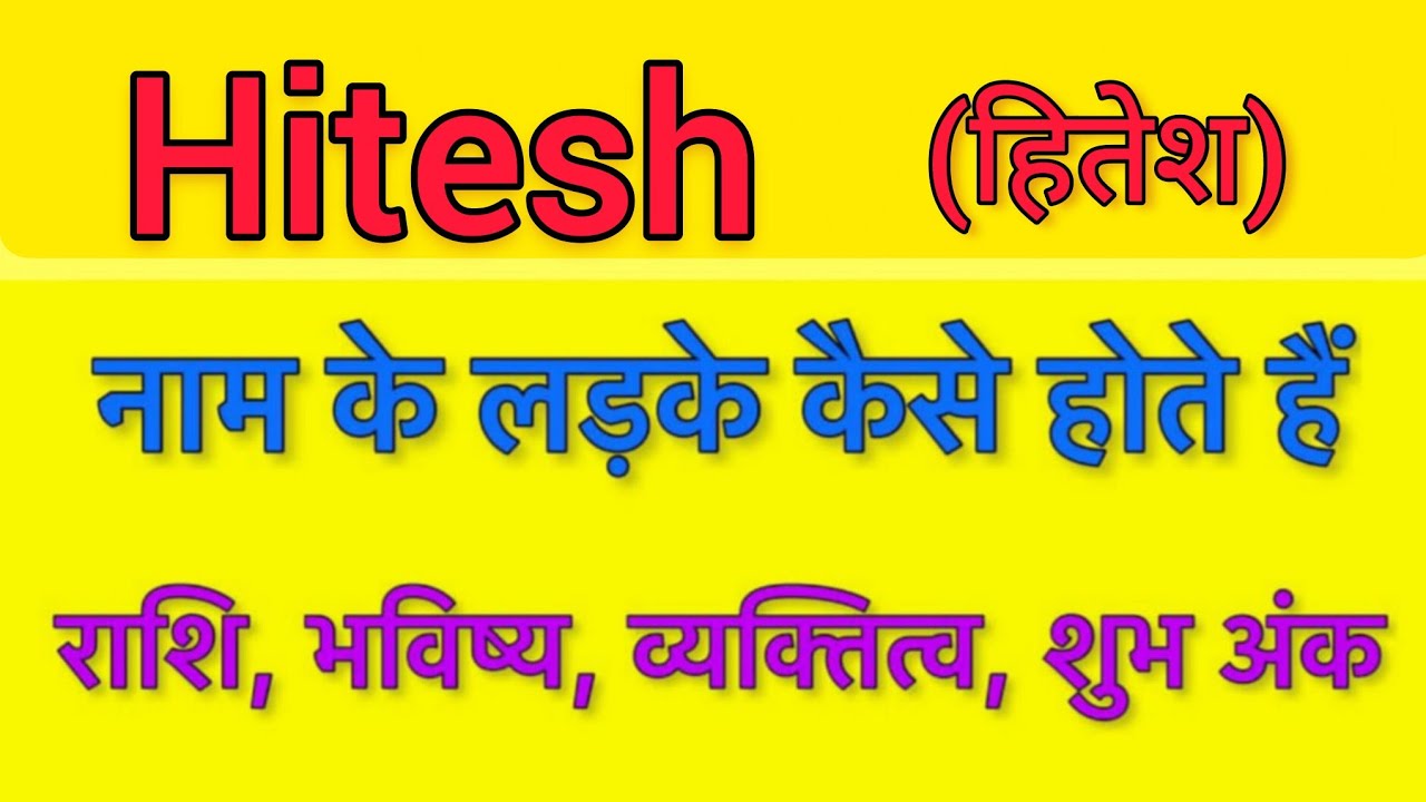 Hitesh name meaning in hindi | hitesh naam ka matlab kya hota hai - YouTube