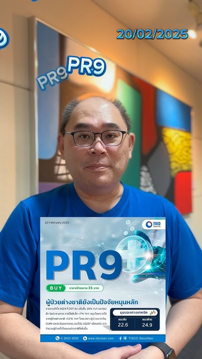 #shots #หุ้น #pr9 - YouTube