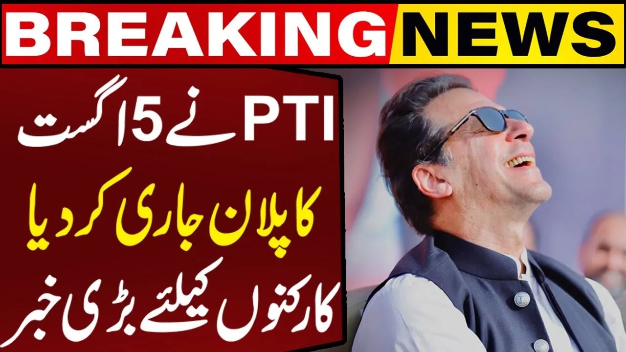 PTI Big Plan for August 5 | PTI Protest on Imran Khan's Call | PTI ...