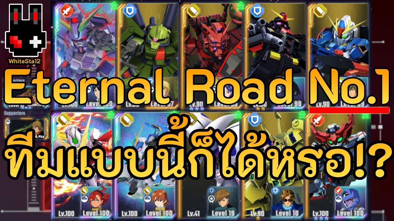 ทีม UR 0 ดาวก็ผ่านได้!? ลุย Eternal Road Expert 1 | SD Gundam G ...