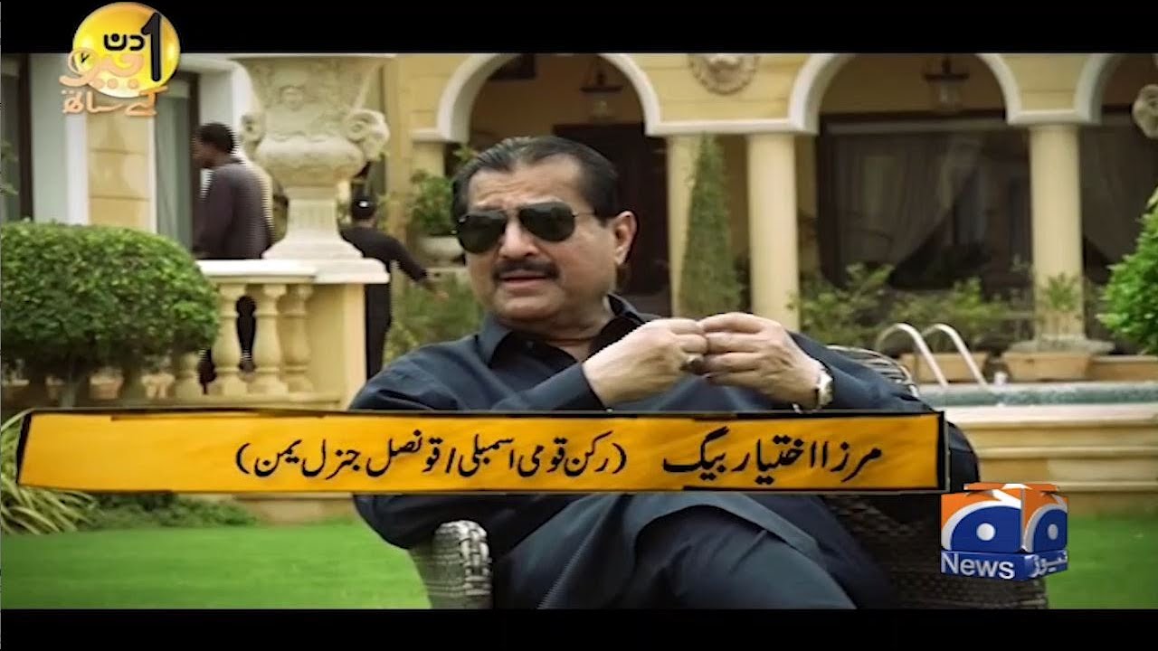 Aik Din Geo Kay Saath - MNA Mirza Ikhtiar Baig - Sohail Warraich - Promo | Geo News - YouTube
