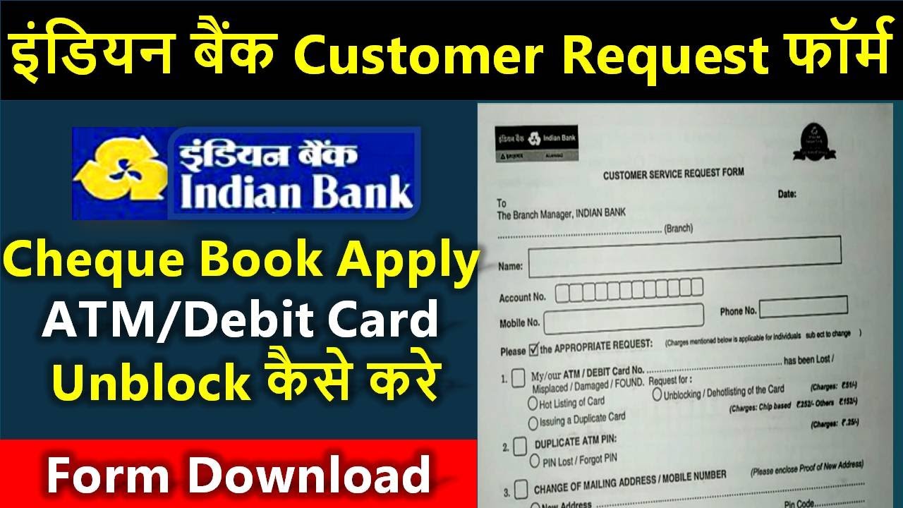 customer service request form indian bank || indian bank cheque book ...