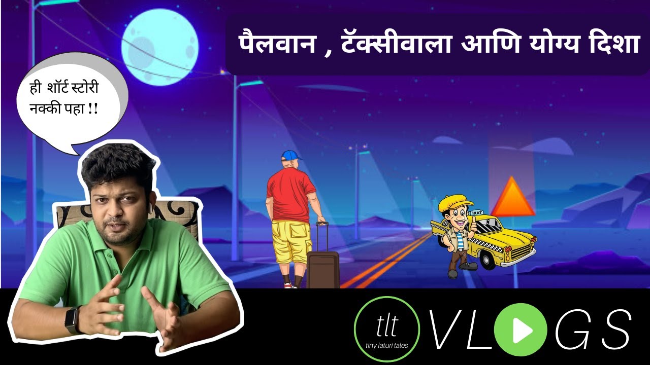 पैलवान ,टॅक्सीवाला & योग्य दिशा |Right Direction| Yogya Disha Marathi ...