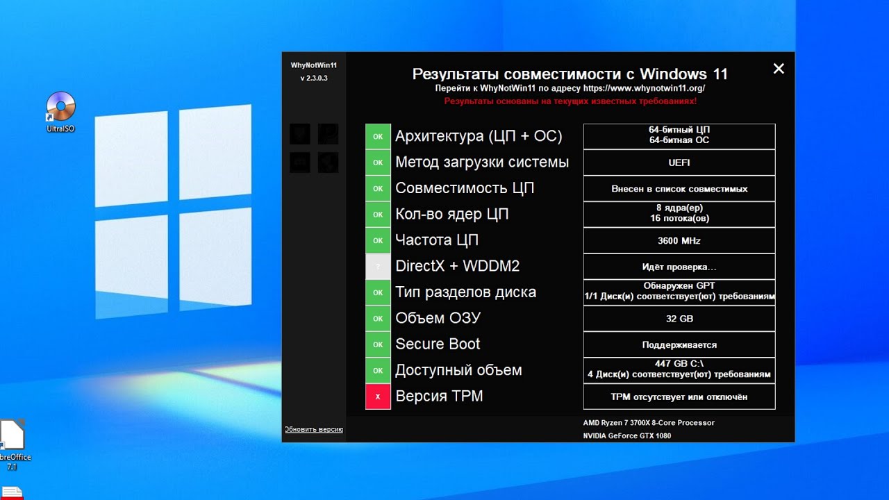 Утилита WhyNotWin11 определит, пойдёт ли на твоём ПК Windows 11 - YouTube