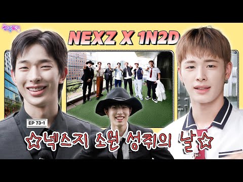 [SUB] EP.73-1. NEXZ | [If I Become the NEXT Main Character of This World] Part 1 [4K]
