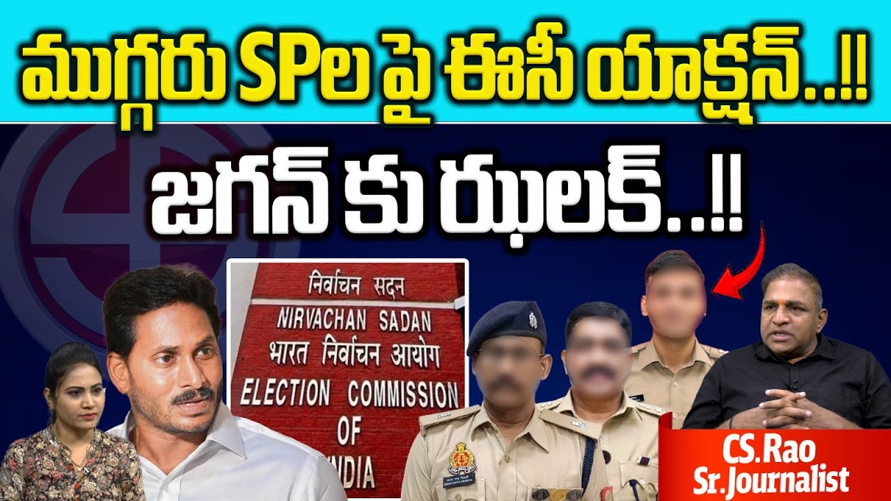 Election Commission Acton On 3 SPs In AP | Modi | AP Election Code | CM ...