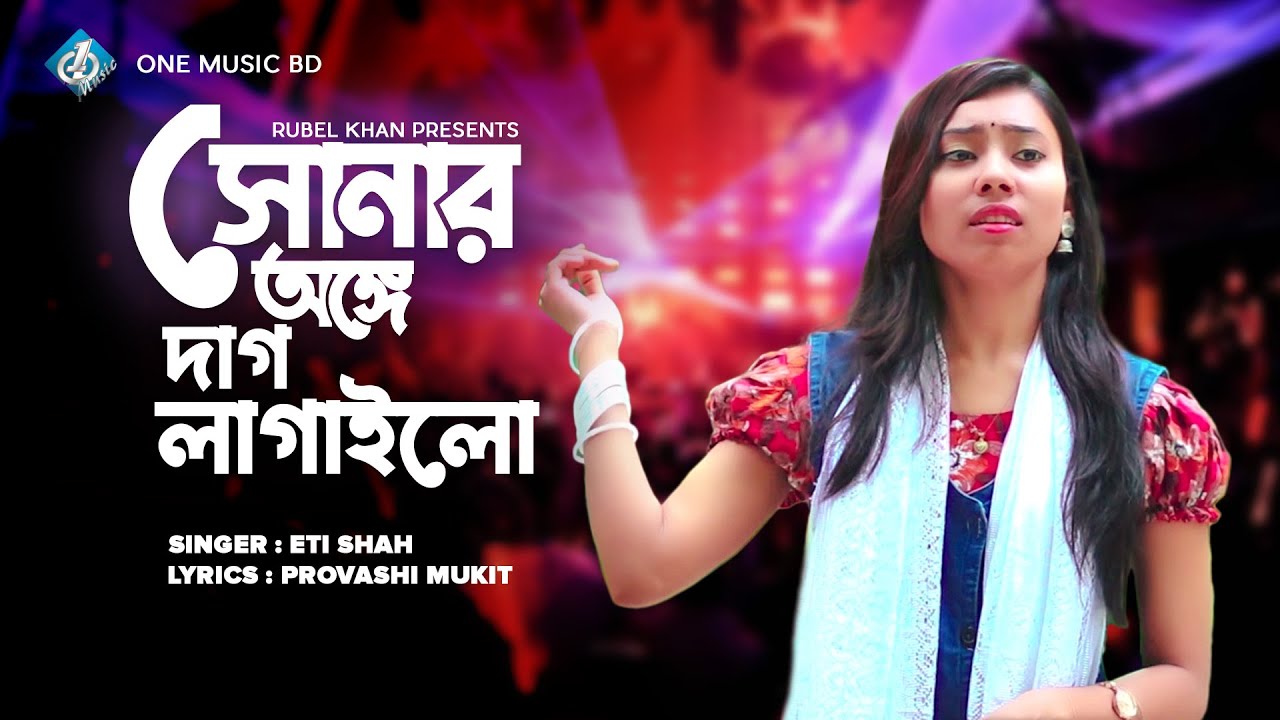 Sonar Onge Dag Lagailo | সোনার অঙ্গে দাগ লাগাইলো | Horipriya Rani | New Bangla Song 2022 ...