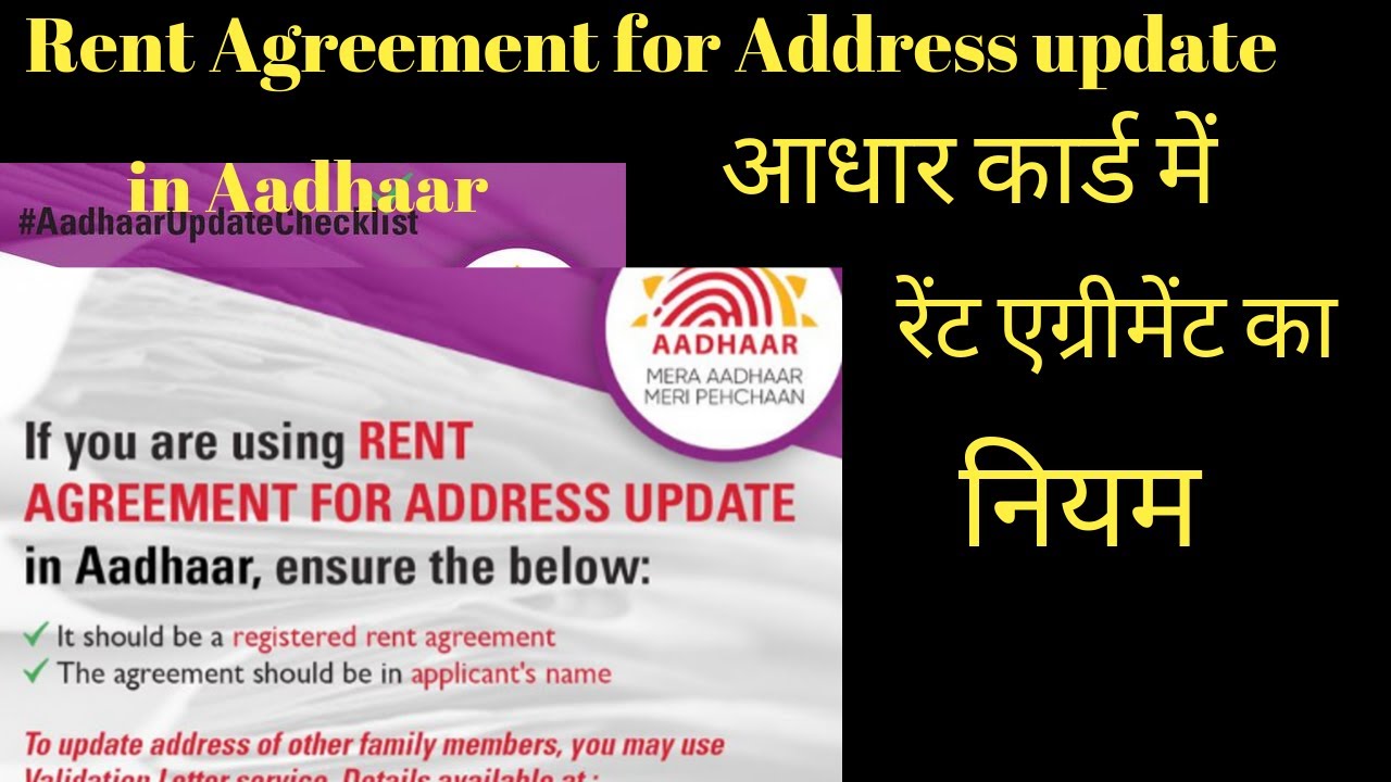 Rent Agreement For Address Update In Aadhaar In Hindi Latest Aadhar Update YouTube rent-agreement-for-address-update-in-aadhaar-in-hindi-latest-aadhar-update-youtube