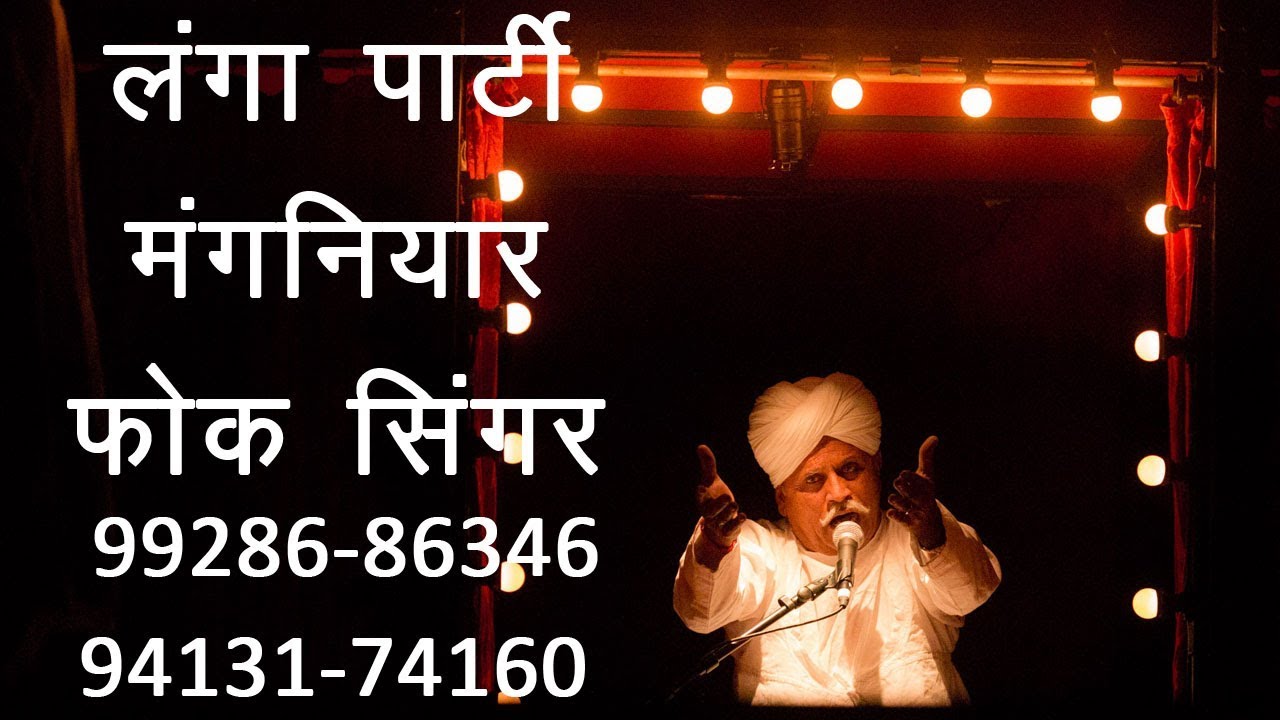 Langa party ,child dance artist ,Rajasthani Folk singer contact ...