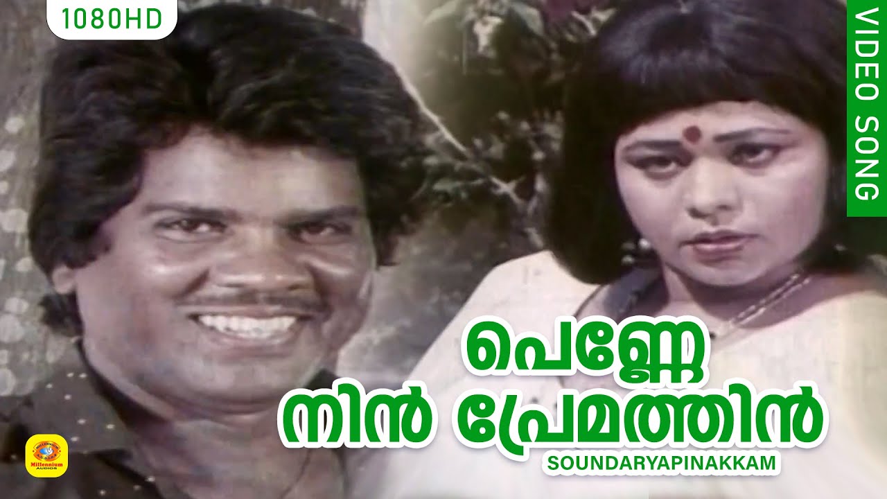 പെണ്ണേ നിൻ പ്രേമത്തിൻ | Penne Nin | Soundaryapinakkam Malayalam Movie ...