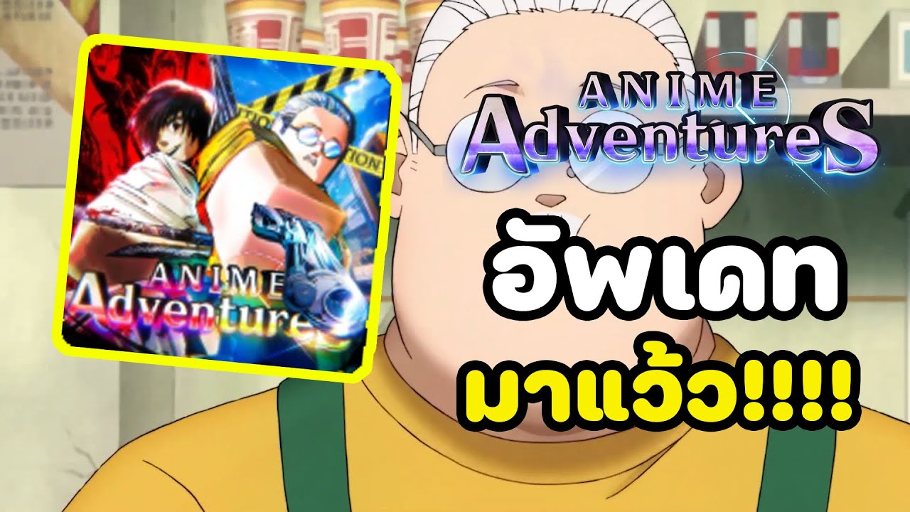 Anime Adventures | อัพเดทแล้ว !? - YouTube