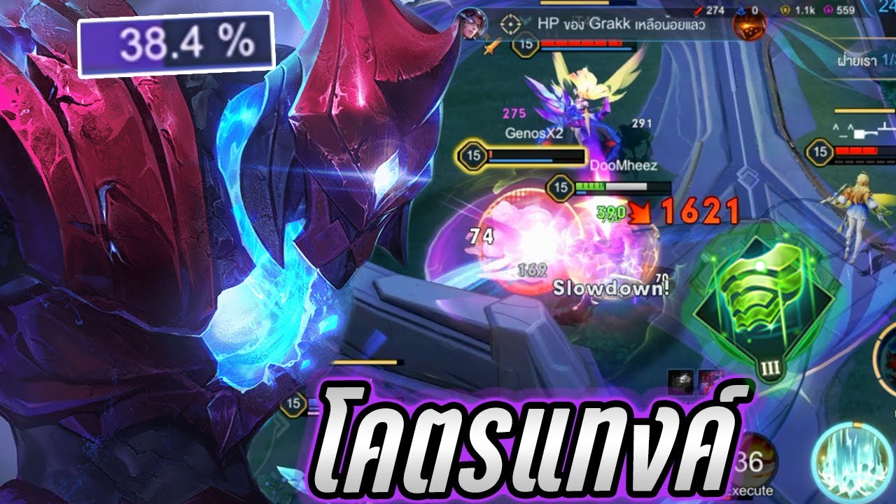 RoV : Arduin อาดูอิน สุดจะทนคนอย่างเธอ ยืนนานจนเมื่อยขา !! - Hutton ...