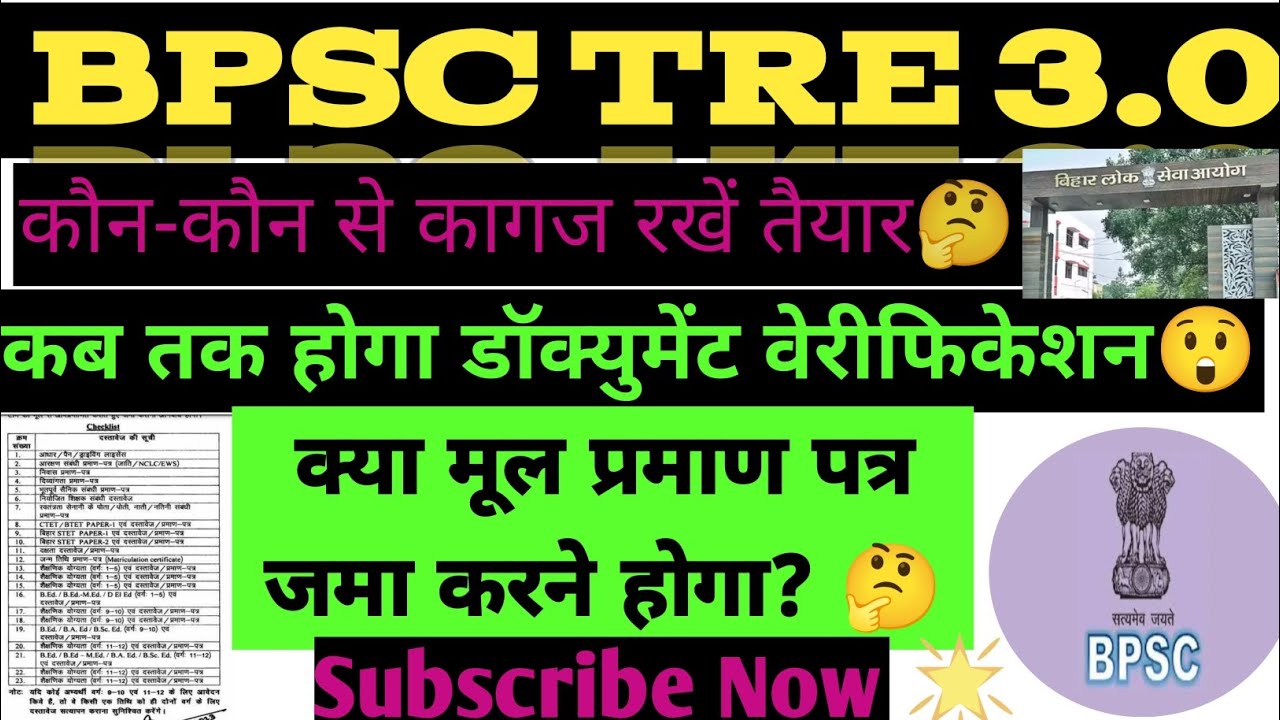 BPSC TRE 3.0 DOCUMENTS LIST FOR DV.. #documents #tre3 #tre3result #bpsc - YouTube