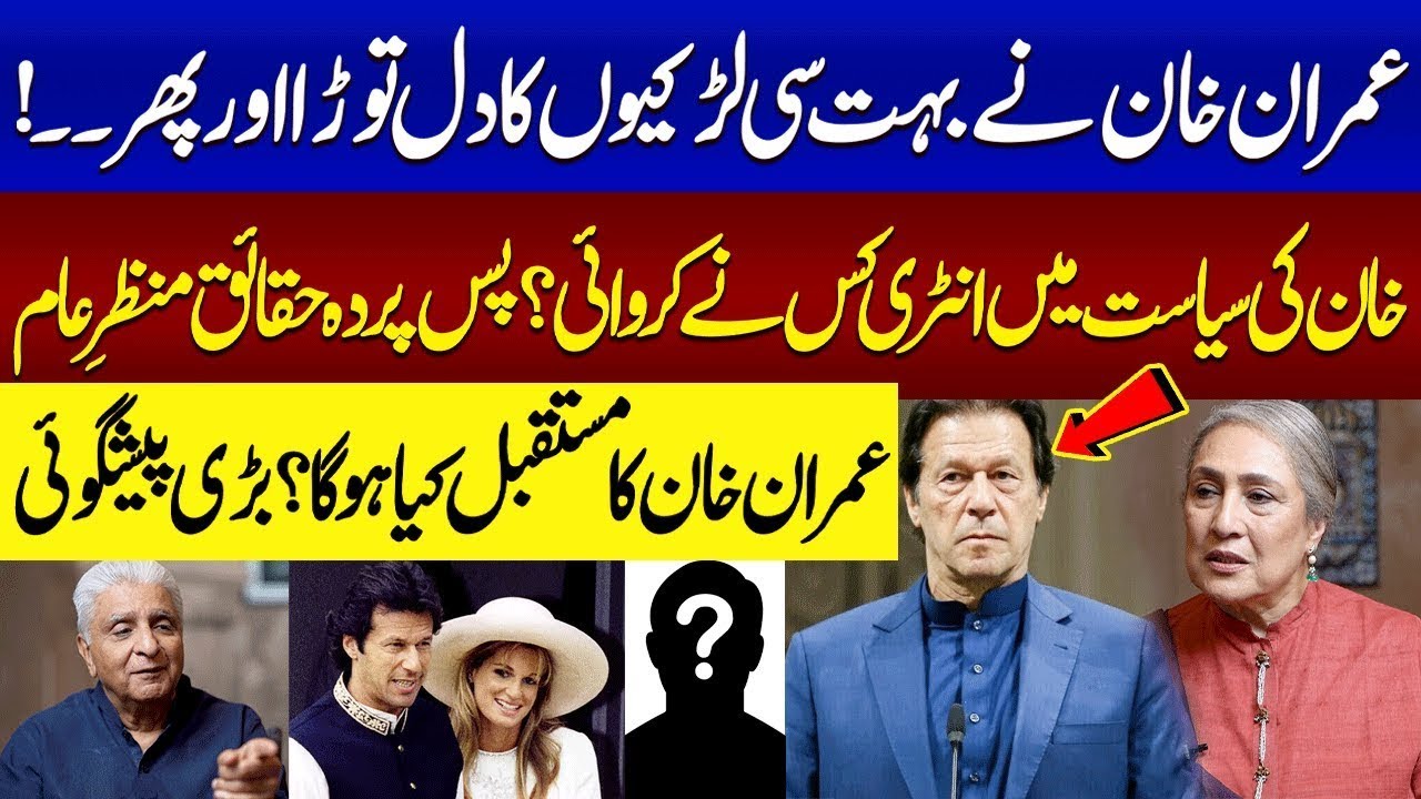 Imran Khan Political Entry & Hidden Facts | Yousuf Salahuddin Future ...