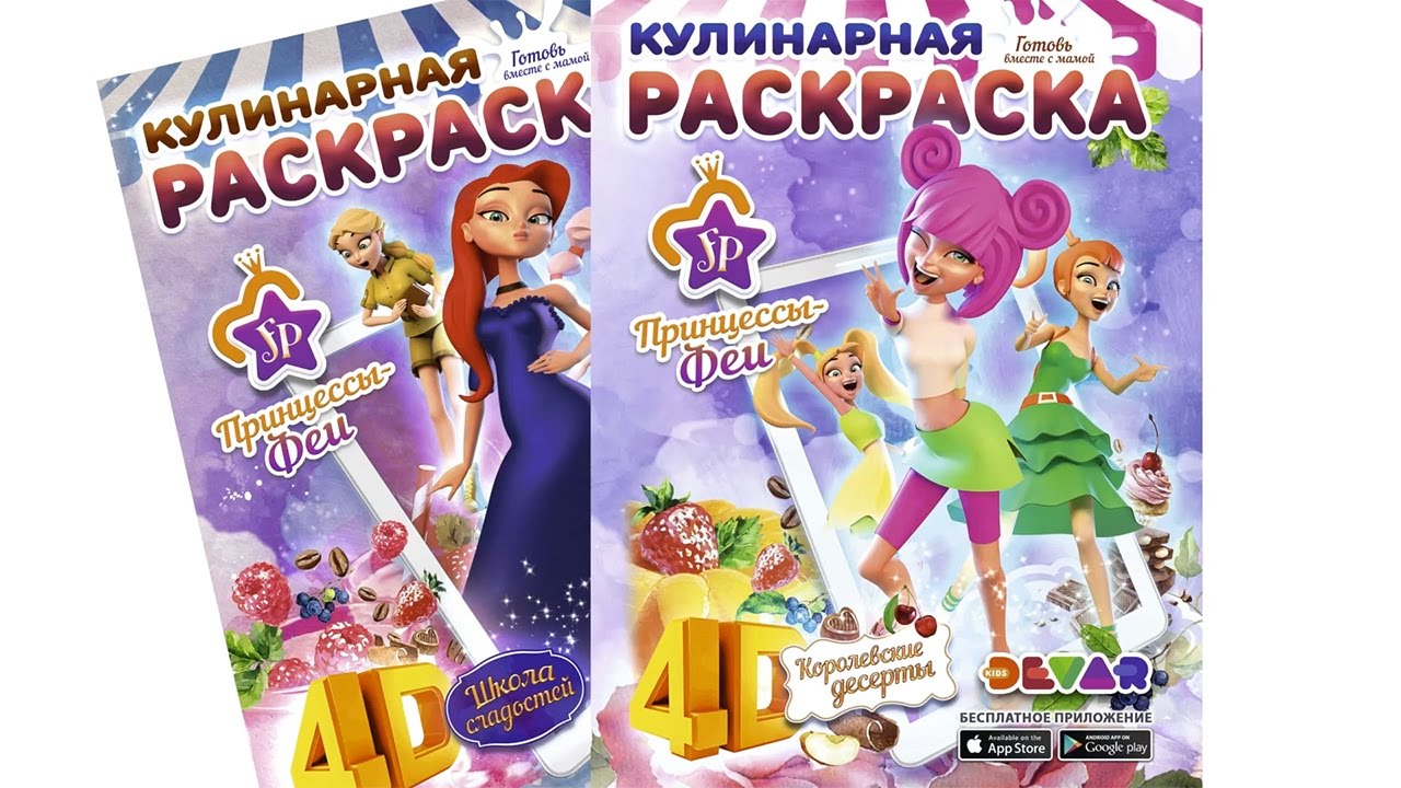 Школа cладостей и Королевские десерты - кулинарные раскраски от DEVAR ...