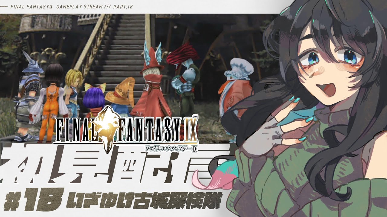 FF9初見実況 ＃18（ネタバレ有） - YouTube