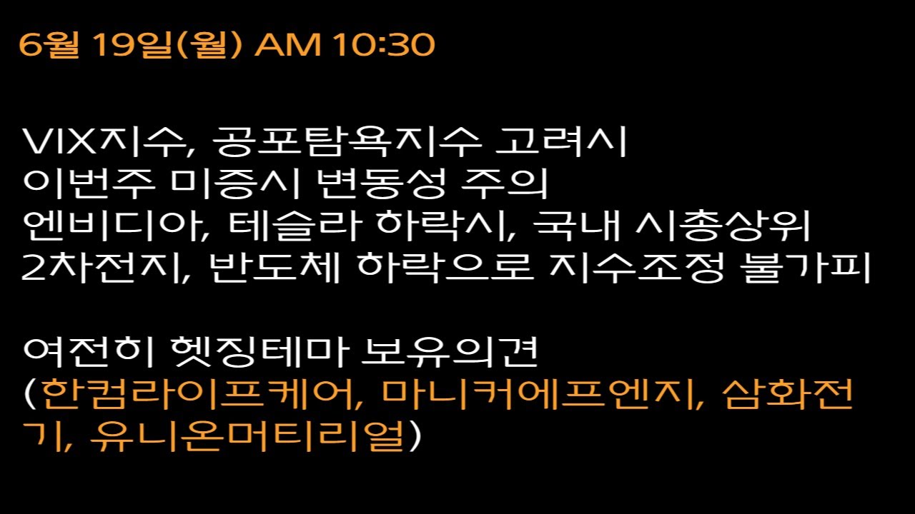 한컴라이프케어 마니커에프앤지 삼화전기 유니온머티리얼 보유의견vix 공포탐욕지수 피보나치 고려시 이번주 미증시 변동성