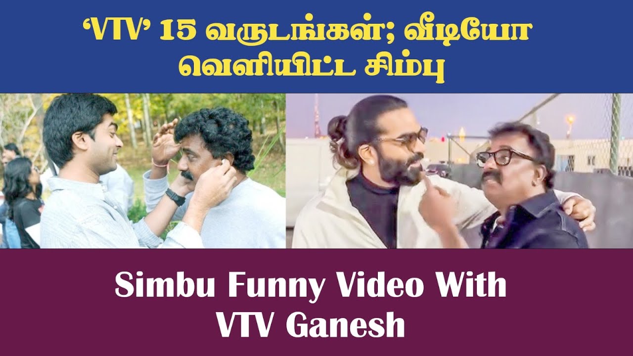 Simbu Funny Video| #tamilrox #silambarasantr #movie #trending #reels # ...