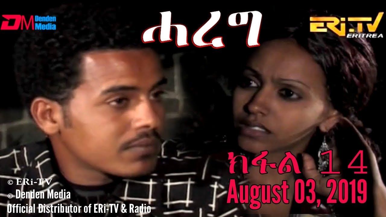 ERi-TV Drama Series: Hareg - ሓረግ, ክፋል 14- Part 14, August 03, 2019 ...